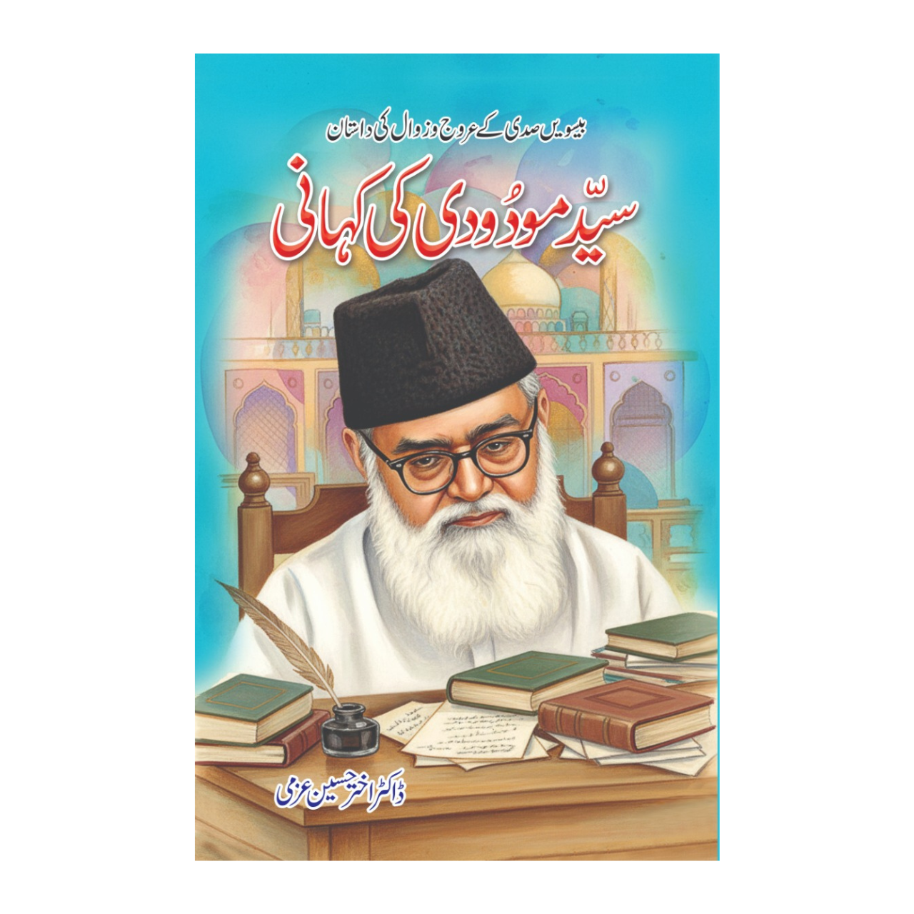 Syed Maududi Ki Kahani - سید مودودی کی کہانی – IMTBooks - Idara Matbout ...