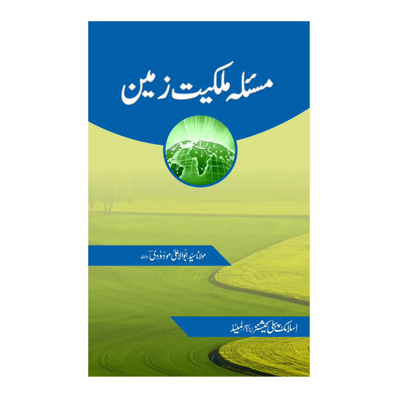 Masala Malkiat Zameen - مسئلہ ملکیت زمین – IMTBooks - Idara Matbout e ...